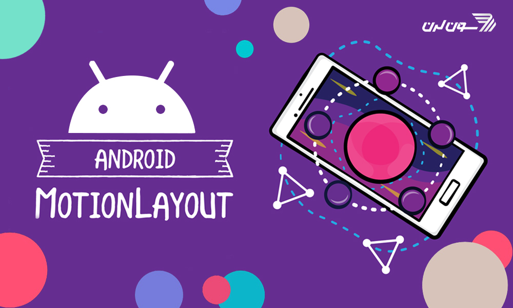 آموزش ساخت انیمیشن در اندروید استودیو با motionlayout