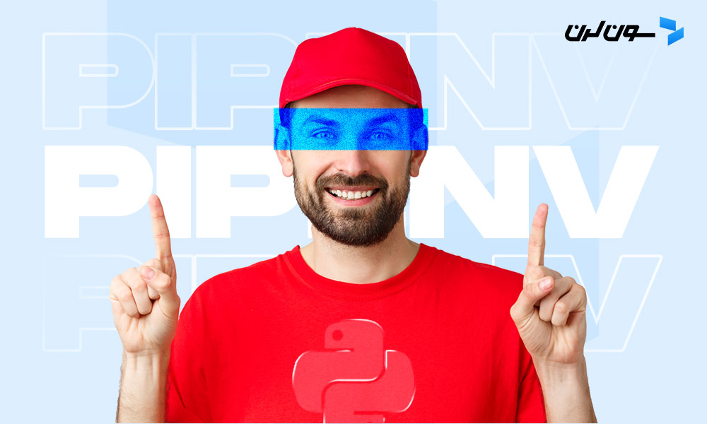 ابزار مدیریت پکیچ Pipenv چیست؟