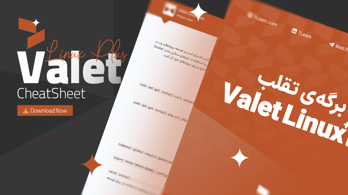 فایل آموزش Valet Linux Plus فایل آموزش Valet Linux Plus
